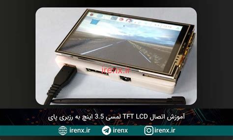 آموزش اتصال TFT LCD لمسی 3 5 اینچ به رزبری پای