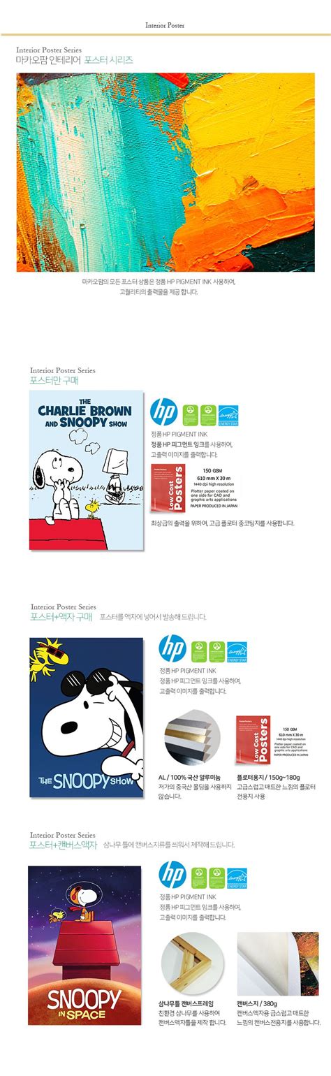 그림·사진 애니메이션 포스터2 14 스누피와 친구들2 오늘의집 쇼핑