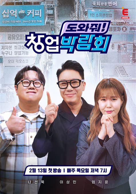 69억 원 빚 다 갚은 이상민 창업박람회 나선다