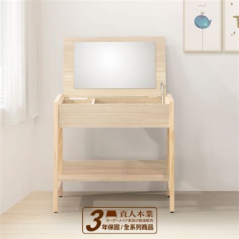 直人木業 Oak簡約時尚風82公分化妝台 化妝桌桌椅組 寬71cm以上 Yahoo奇摩購物中心