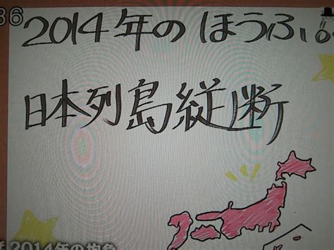 コンサルタント・セミナー講師のこぼれ話 Sakusaku。おおっ！屋根の上に、ベッキーさんが、そして、トミタ栞さん、土器以上ってどんなんだ？