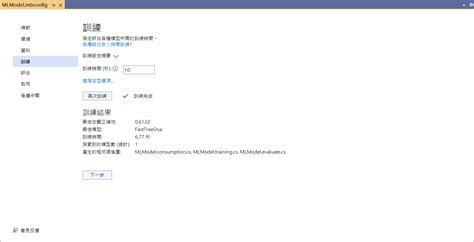 Ai時代的網站與手機app建置與開發part4 整合mlnet與aspnet Core Mvc網站 建立訓練機器學習模型