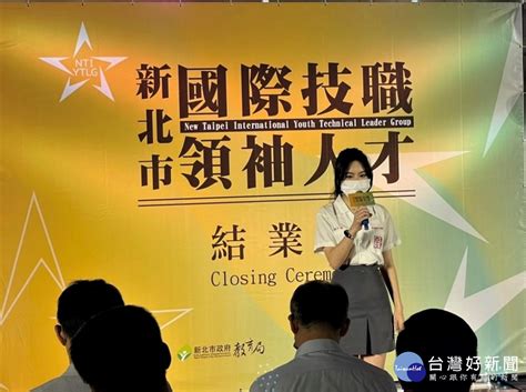 新北國際技職領袖人才結訓 培育下一代成為世界級人才