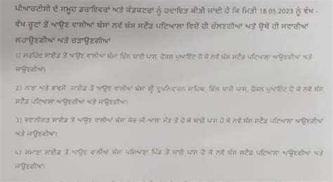 Noor Digital India ਪਟਿਆਲਾ ਚ ਨਵੇਂ ਬਣੇ ਬੱਸ ਸਟੈਂਡ ਦੀ ਸ਼ੁਰੂਆਤ Route Map