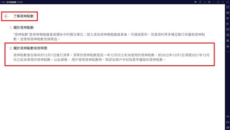 部分夜神點數清零規則通知丨請玩家及時前往商城兌換 夜神模擬器 在電腦上玩安卓手機遊戲的軟體安卓遊戲電腦版