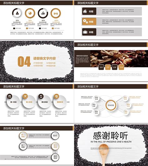 中医秋季养生ppt模板卡卡办公