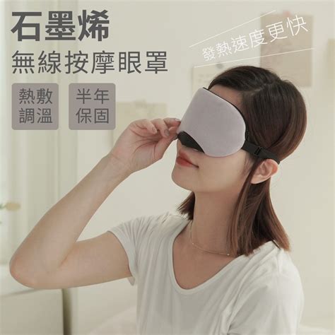 📣新色上市 石墨烯 無線 按摩眼罩 熱敷 蒸氣 眼罩 定時 按摩 交換禮物 聖誕 眼部spa 『無名』 S07108 蝦皮購物