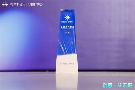 优质创意赋能，火蝠电商获阿里【年度合作突破奖】 企业 华夏小康网