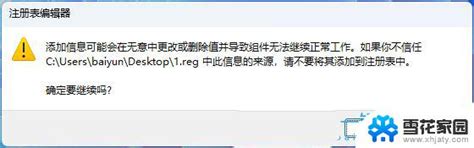 Win11打开此ms Gamingoverlay链接win11游戏弹窗ms Gamingoverlay解决方法 雪花家园