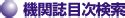 潜水士船一般社団法人 日本作業船協会