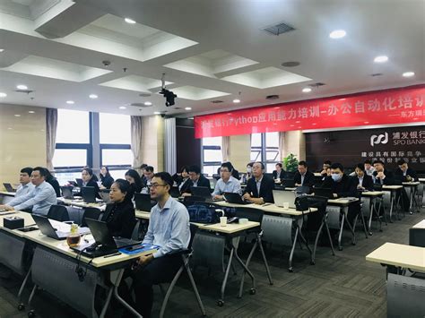 浦发银行python应用能力 办公自动化培训东方瑞通终身学习，全国统一咨询热线：400 690 6115