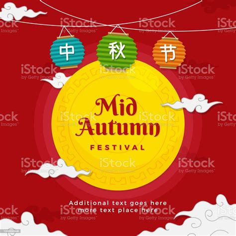 중순가 축제 포스터 디자인입니다 중국 추수 축제 인사말 카드입니다 전통적인 랜 턴과 구름 배경 벡터 일러스트와 함께 전체 달