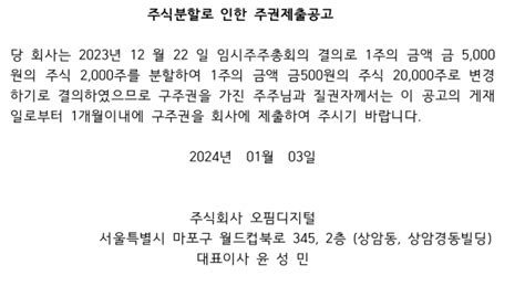 주식분할로 인한 주권제출공고 News Opim디지털