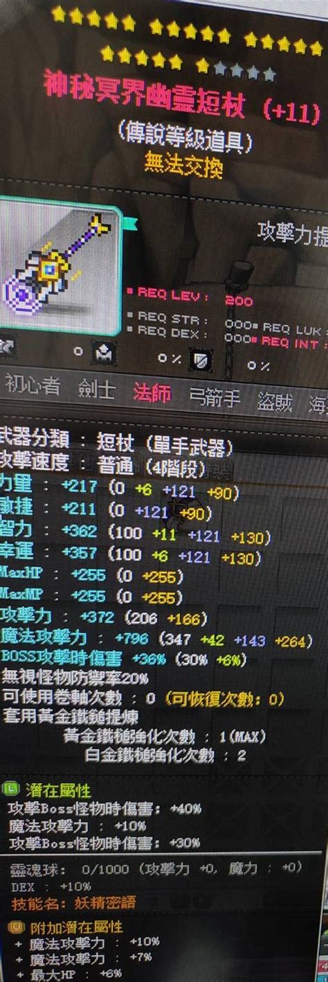 【神秘冥界幽靈短杖】21星 V卷 傳罕雙s 冰雷 火毒 主教 烈焰 龍魔 菈菈雙手捧心 小心翼 執行 新楓之谷