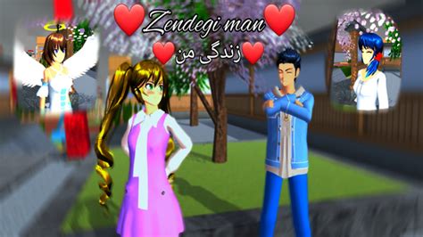 سریال«زندگی من قسمت 2 فصل اول سریال ساکورا اسکول ساکورا اسکول