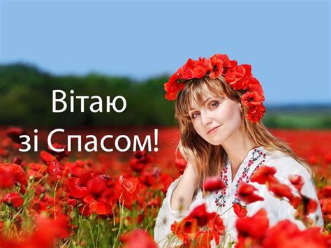 З Медовим Спасом привітання українською у віршах картинки листівки смс Oboz Ua