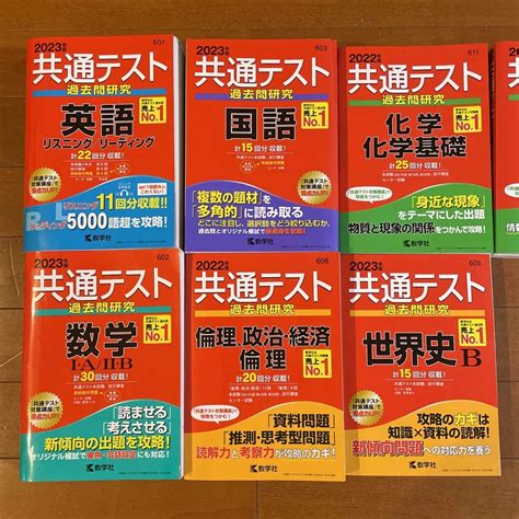 教学社 共通テスト過去問研究 文系まとめ 2023年版の通販 By ころころころりん｜キョウガクシャならラクマ