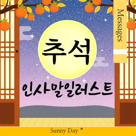 풍성하고 넉넉한 명절의 품격 추석 인사말 문구 일러스트 이미지 7 네이버 블로그