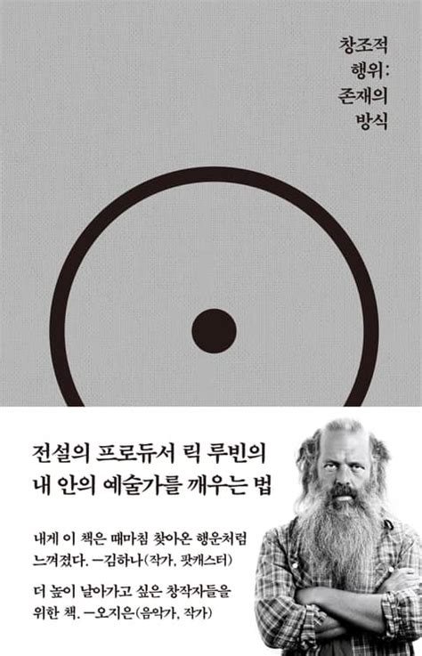 창조적 행위 인문사회역사 전자책 리디
