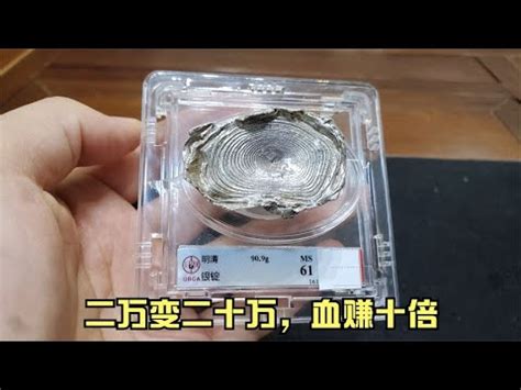 捡漏朋友的传家宝银锭两万变二十万直言这漏捡的太容易了 YouTube