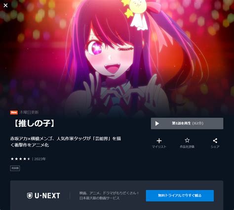 全話無料アニメ推しの子見逃し配信を視聴する方法おすすめ動画配信サイト 選 主婦が漫画にハマったら