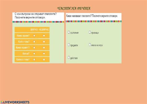 Части на речта Worksheet Live Worksheets