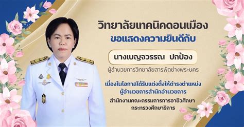 วิทยาลัยเทคนิคดอนเมือง Added A วิทยาลัยเทคนิคดอนเมือง