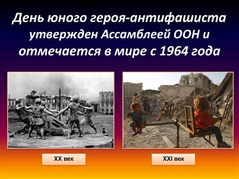 8 февраля - День памяти юного героя-антифашиста - презентация онлайн