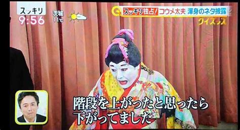 コウメ太夫好きな人 ガールズちゃんねる Girls Channel
