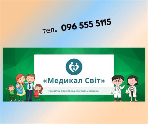 Медикал Світ Приватна поліклініка сімейної медицини А ви готові оцінити нашу роботу ☺️