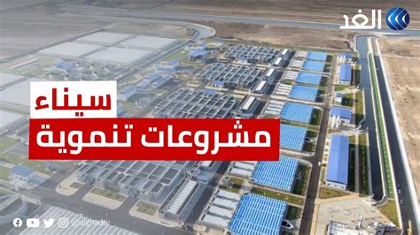 لأول مرة بعد غياب سنوات مشروعات تنموية بتكلفة 700 مليار جنيه في سيناء