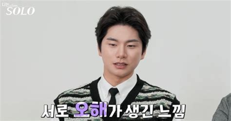 나는솔로 11기 상철·영숙 경고등여기 나쁜 사람들 많네
