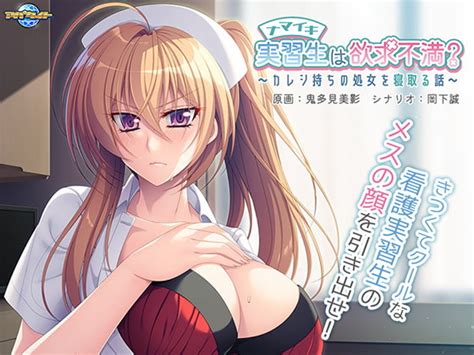 ナマイキ実習生は欲求不満 カレシ持ちの処女を寝取る話 アパタイト DLチャンネル みんなで作る二次元情報サイト