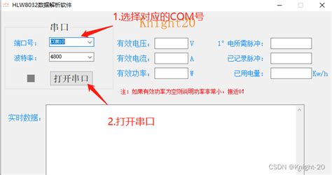 基于hlw8032芯片的电能参数采集 附测试软件 Csdn博客