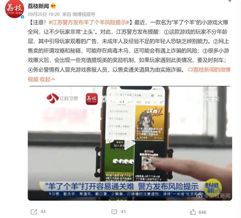 女子玩羊了个羊，被弹窗广告骗9万元澎湃号·媒体澎湃新闻 The Paper