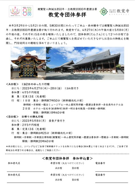 親鸞聖人御誕生850年立教開宗800年慶讃法要 団体参拝募集について お知らせ 浄土真宗本願寺派 教覚寺