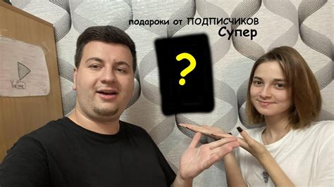 Подарок от подписчиков так мне очень понравиться Youtube