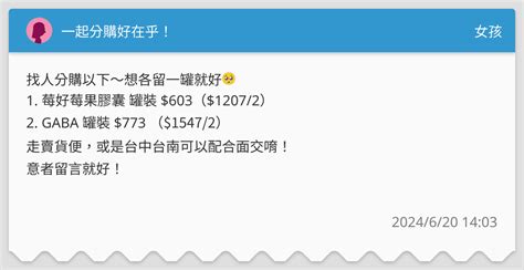 一起分購好在乎！ 女孩板 Dcard