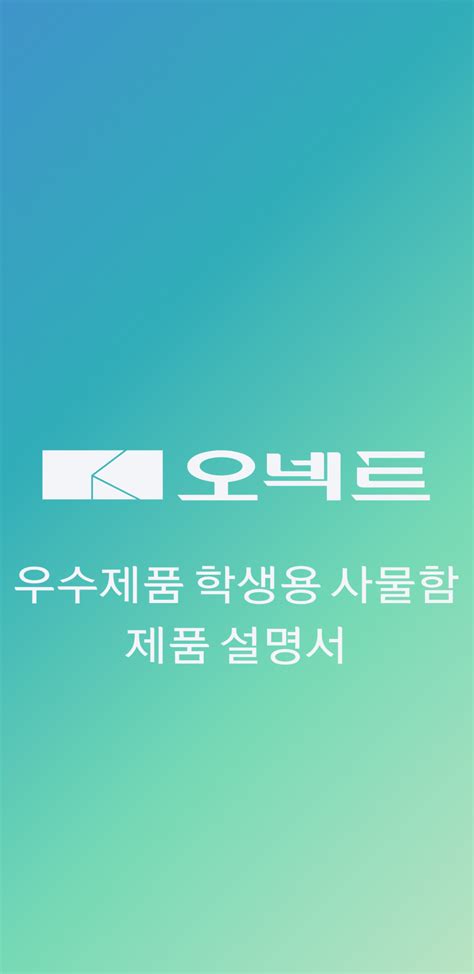 우수제품 학생용사물함 정부조달물품 오넥트
