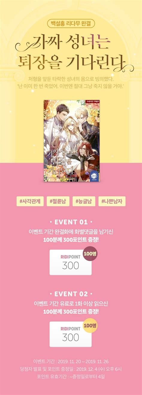 [추첨 포인트] 백설홍 완결 리디