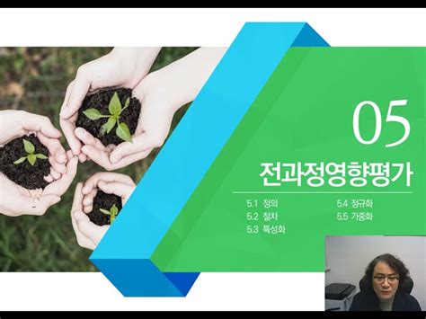 환경전과정평가론 전과정 영향평가