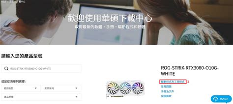 Graphic Card 如何更新華碩顯示卡驅動程式？ 官方支援 Asus 台灣