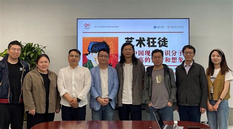 我院举办艺术狂徒中国现代知识分子对梵高的接受和想象学术讲座 温州大学美术与设计学院