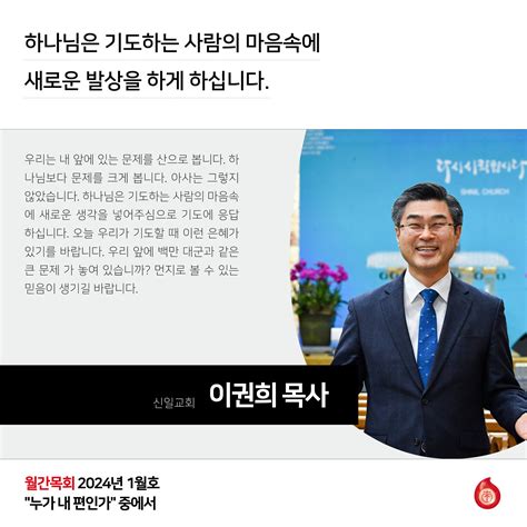 월간목회 성경에 나오는 선왕 중 한 명인 아사 왕은 절체절명의 위기를 겪는다 백만 대군 앞에서 아사