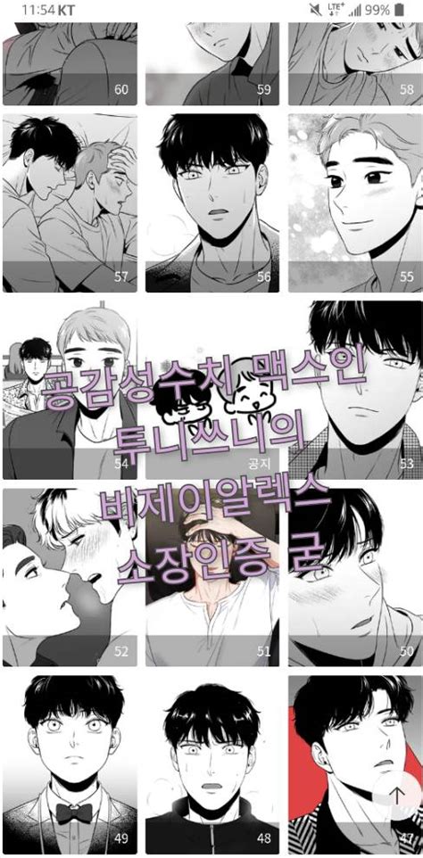 ㄱ 너넨 비제이 알렉스 정주행 할 때 그부분 안 넘기니 ㅅㅍㅈㅇ 인스티즈 Instiz 웹툰 카테고리
