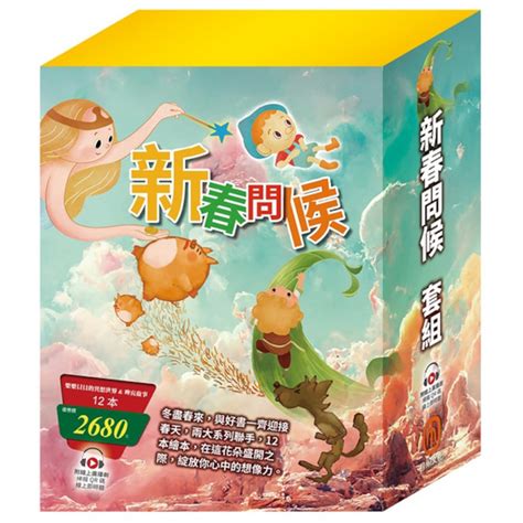 新春問候套書樂樂貝貝的異想世界×6晚安故事×6 童書 Yahoo奇摩購物中心