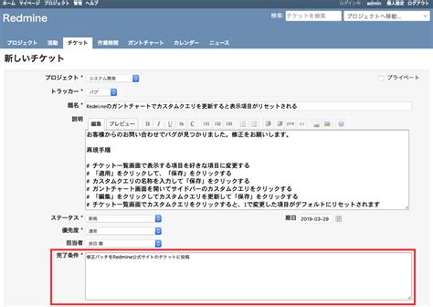 はじめてのredmine使いこなし術8：チケット作成のコツ【完了条件を明記する】 Redminejp Blog