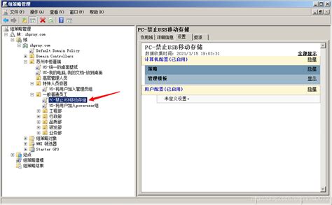 域控制器组策略：域用户加入域，禁止usb移动存储 入域可以不能u盘 csdn博客