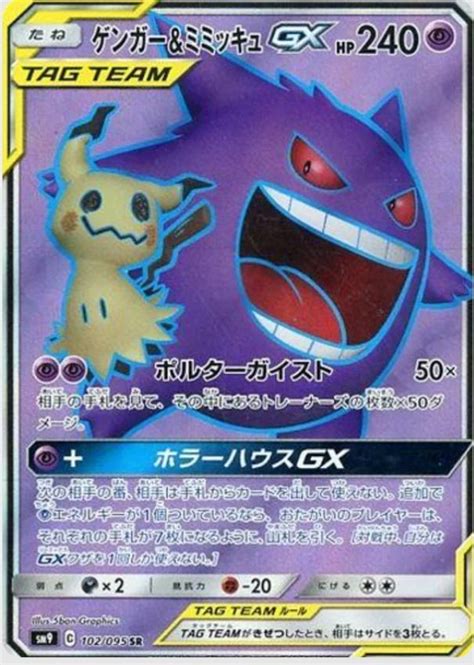 Gengar Mimikyu GX Prices Pokemon Japanese Tag Bolt Pokemon Cards