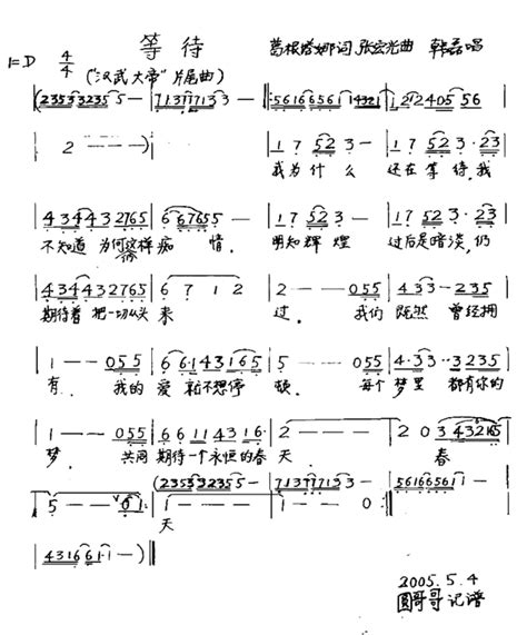 等待电视剧“汉武大帝”插曲简谱 吉他弹唱